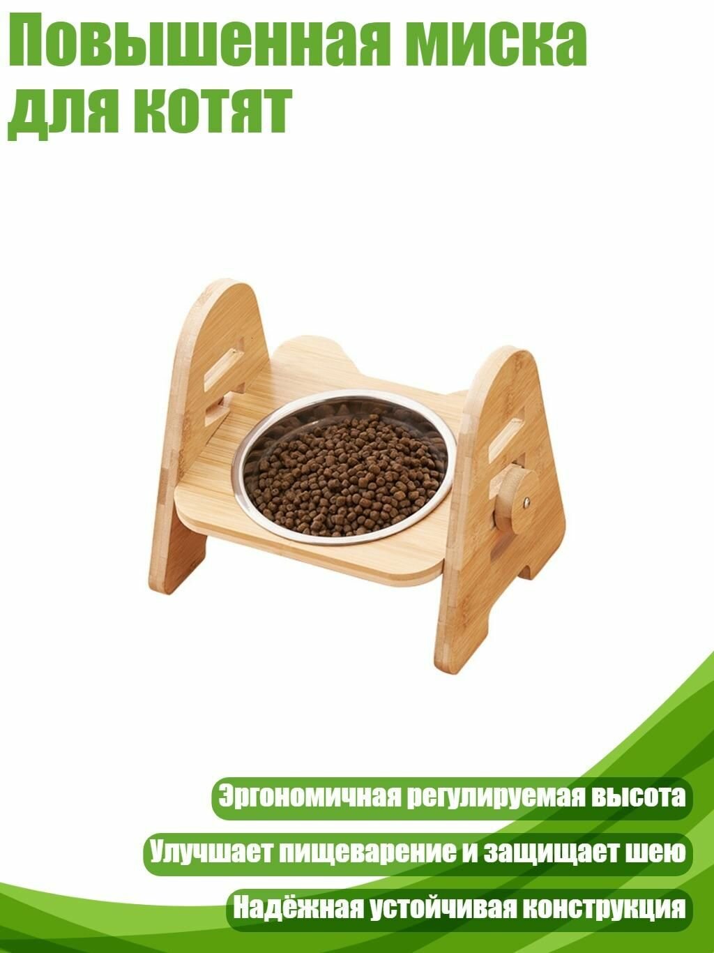 Повышенная миска для котят, - 1