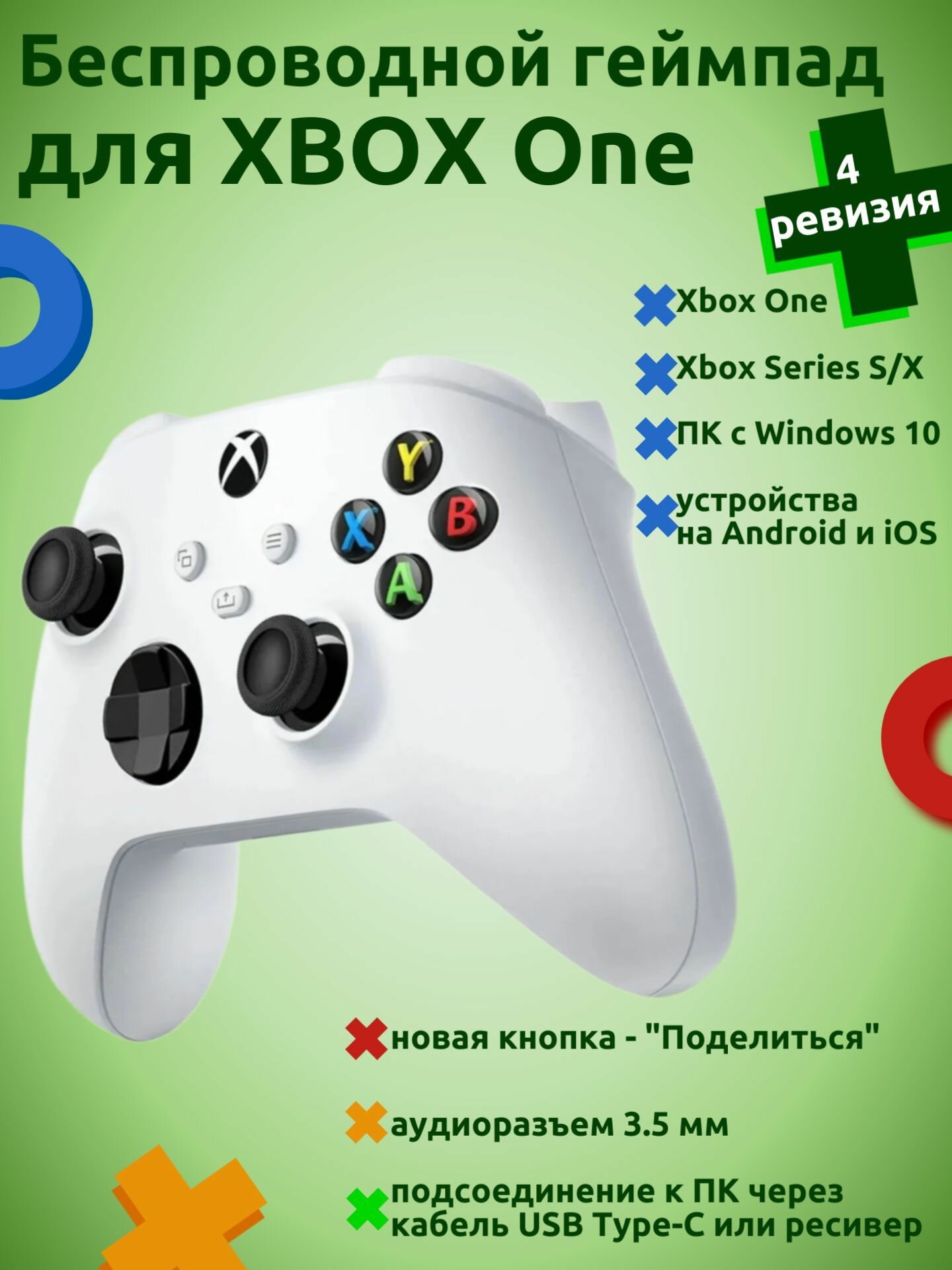 Геймпад беспроводной для Xbox One, Series X/S, с Bluetooth, Robot White, белый (4 ревизия)
