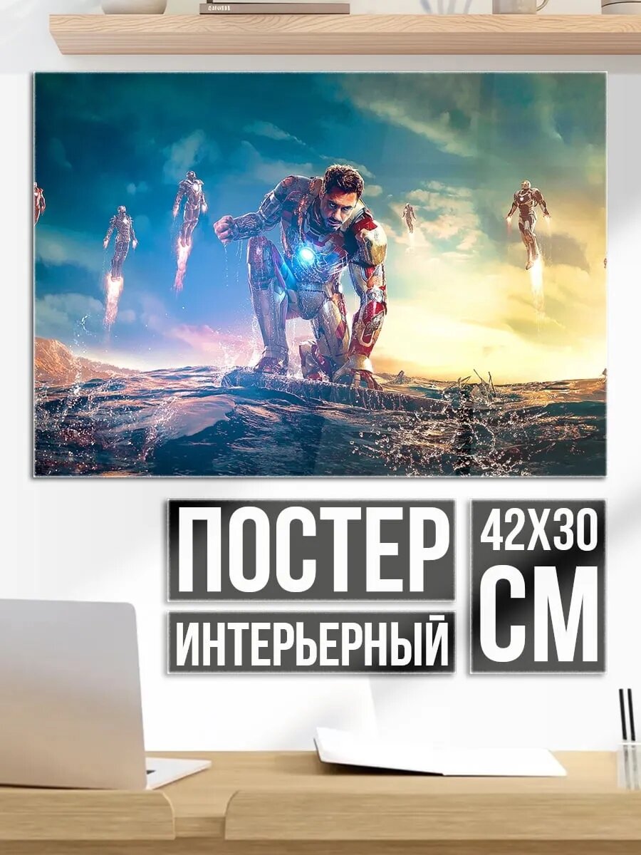 Плакат постер Железный человек