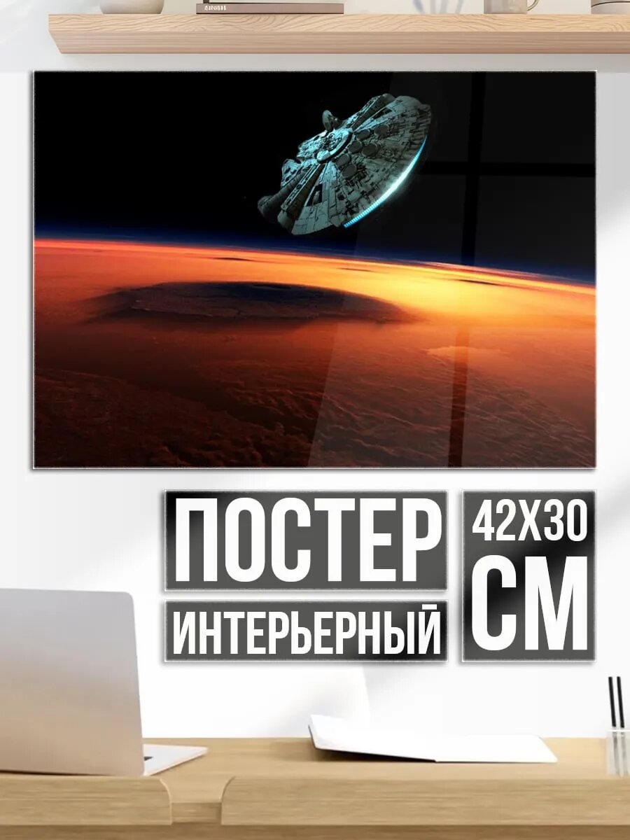Плакат постер Космический корабль над планетой