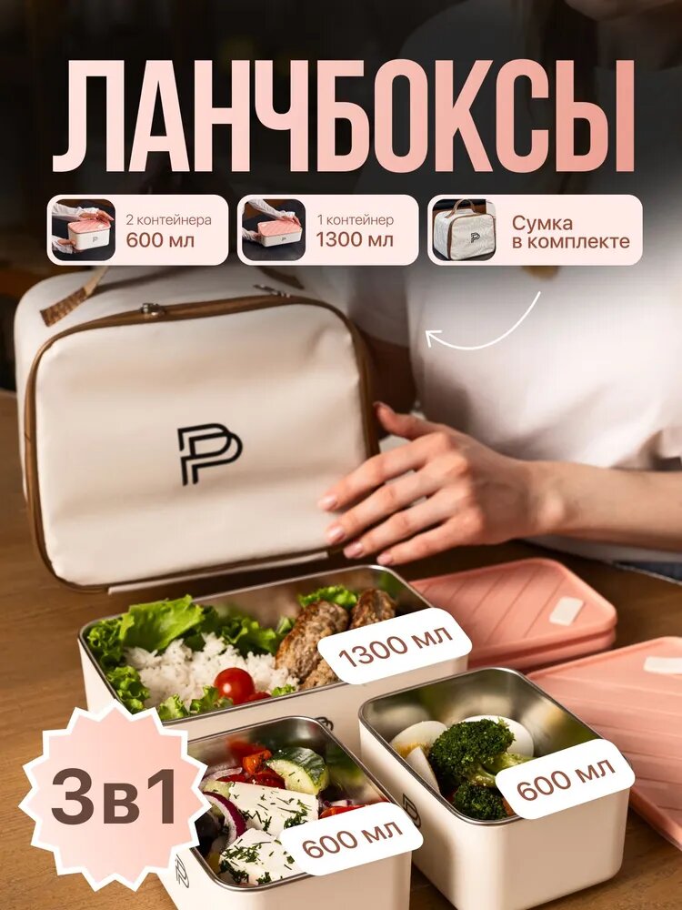 PRO POSUDA Контейнер пищевой, 600 мл, 1300 мл, 3 шт
