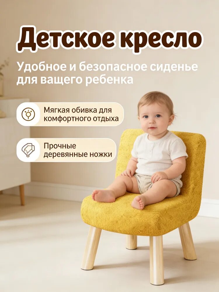 Детский стул, 30х14х40см, желтый, с мягкой обивкой и деревянными ножками