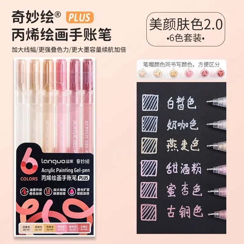 LANGUO Гелевые ручки Acrylic Skin 2.0, 6 цветов