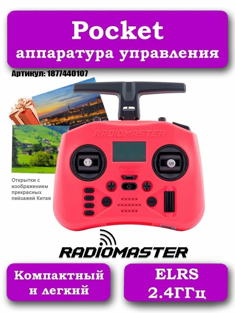 Радиоконтроллер RadioMaster 2.4G 16CH ELRS со складной антенной для RC моделей