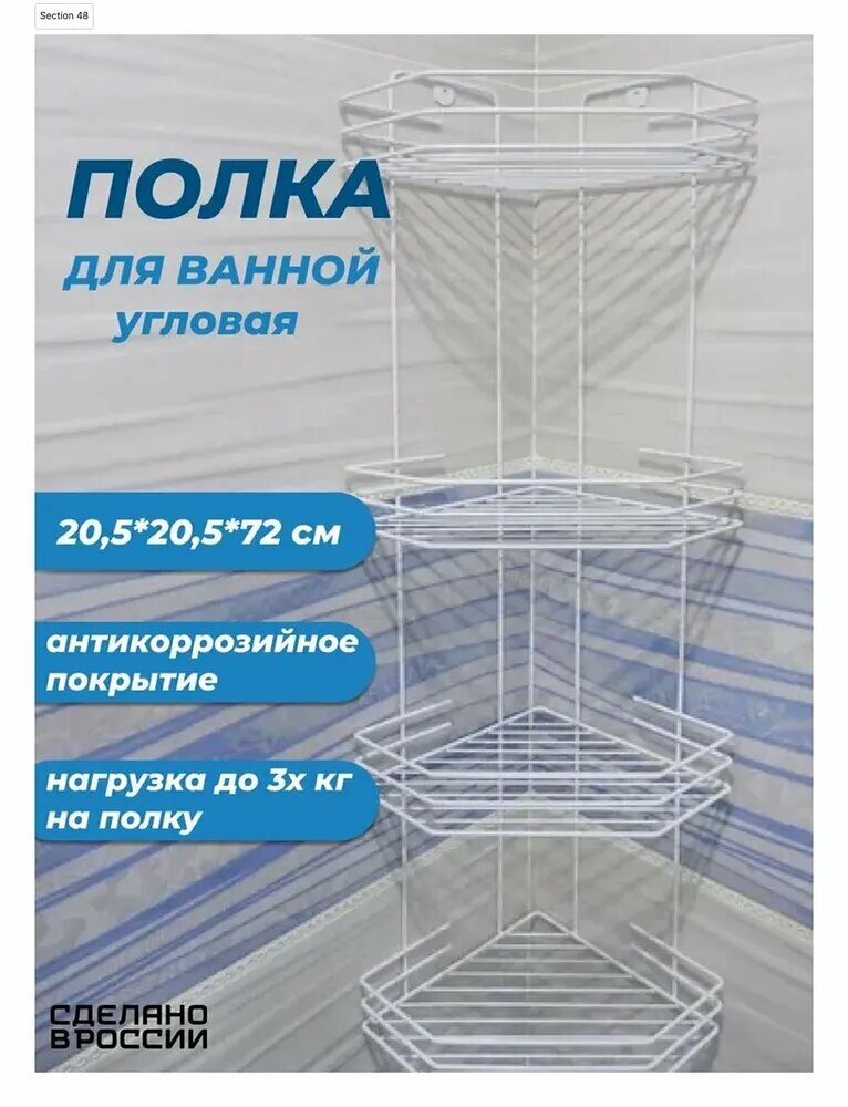 Полка угловая для ванной 4 яруса, цвет Белый