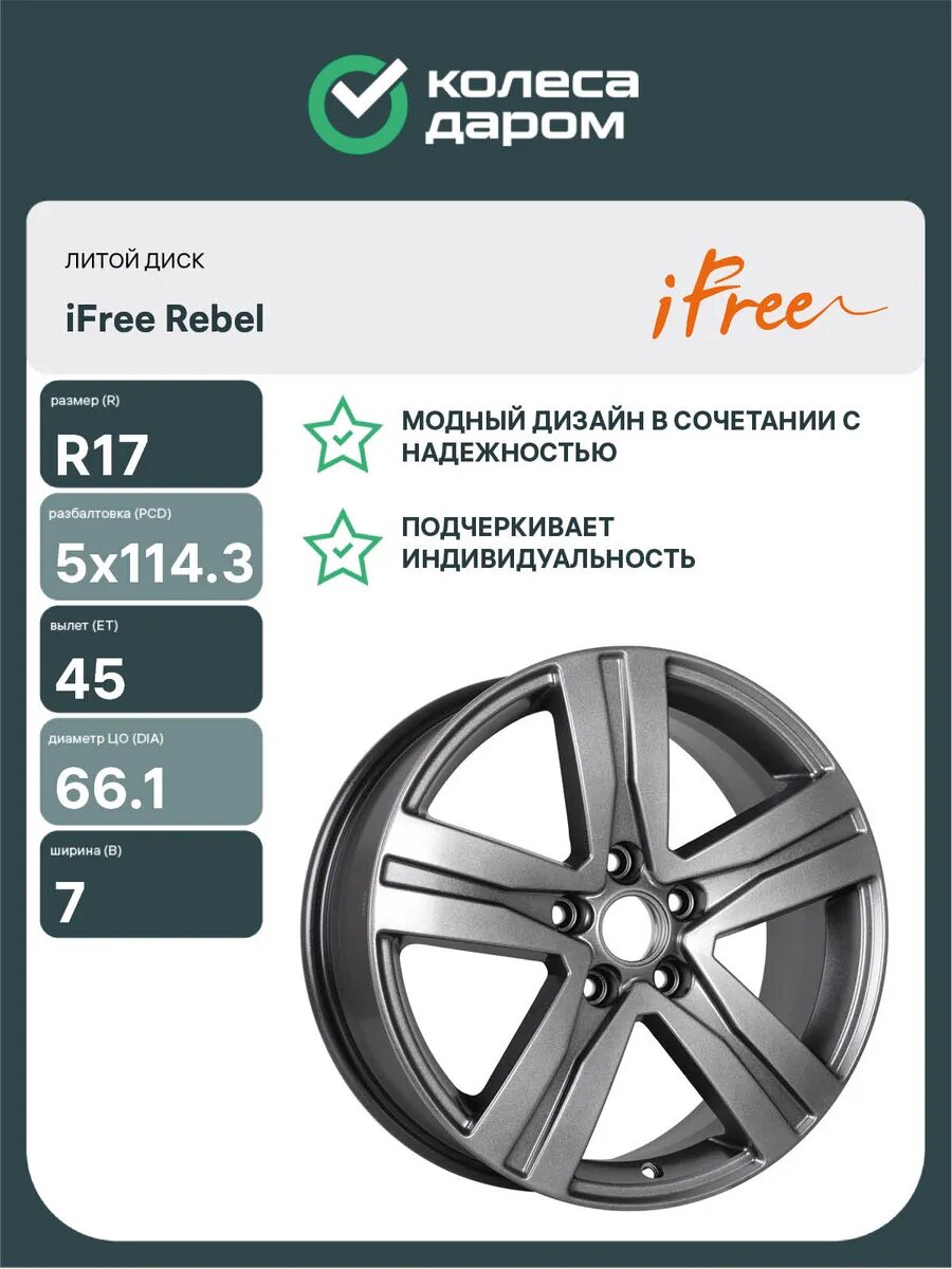 Диски литые Rebel R17х7 5x114.3 ET45 DIA66.1