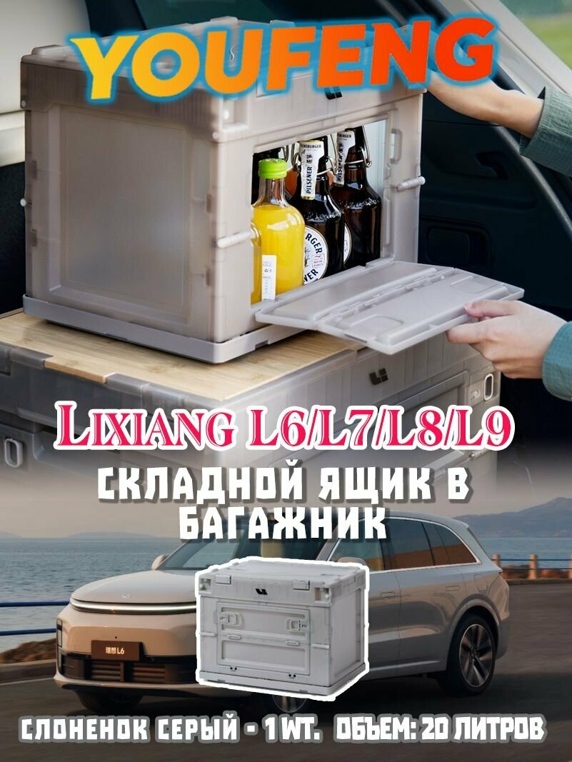 Складной ящик в багажник LIXIANG с боковым открытием для кемпинга и хранения
