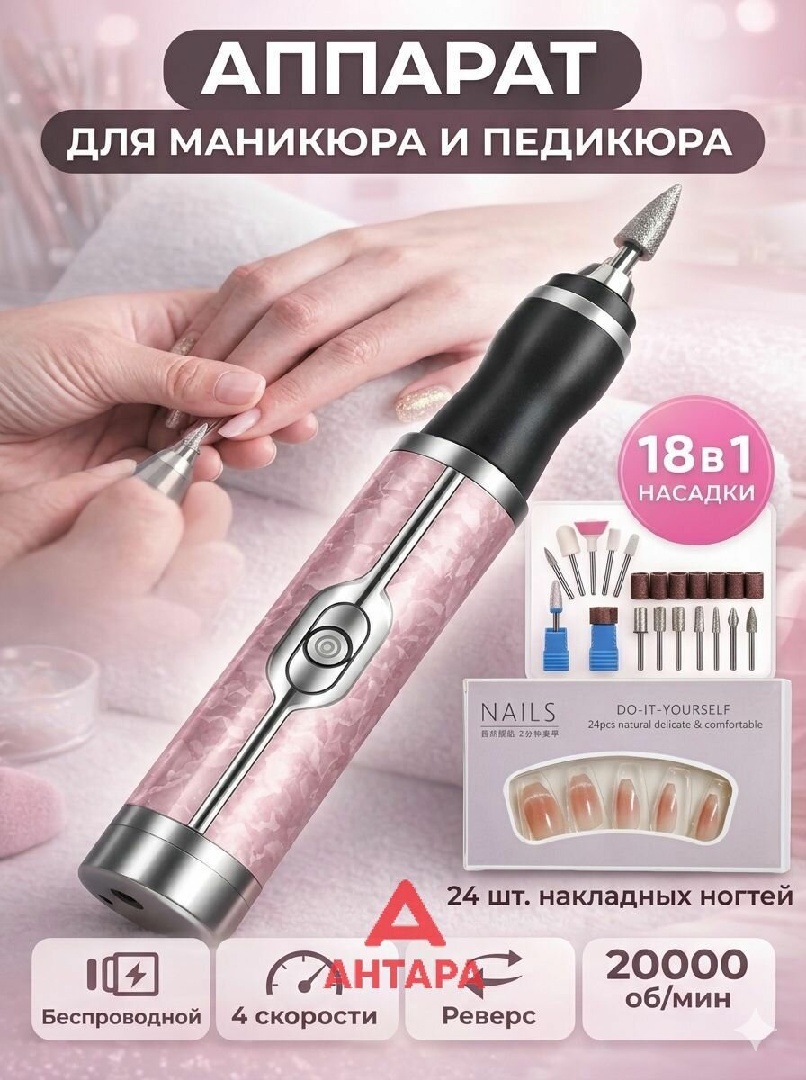 Маникюрно-педикюрный аппарат TONIX, для обработки ногтей дома и салона