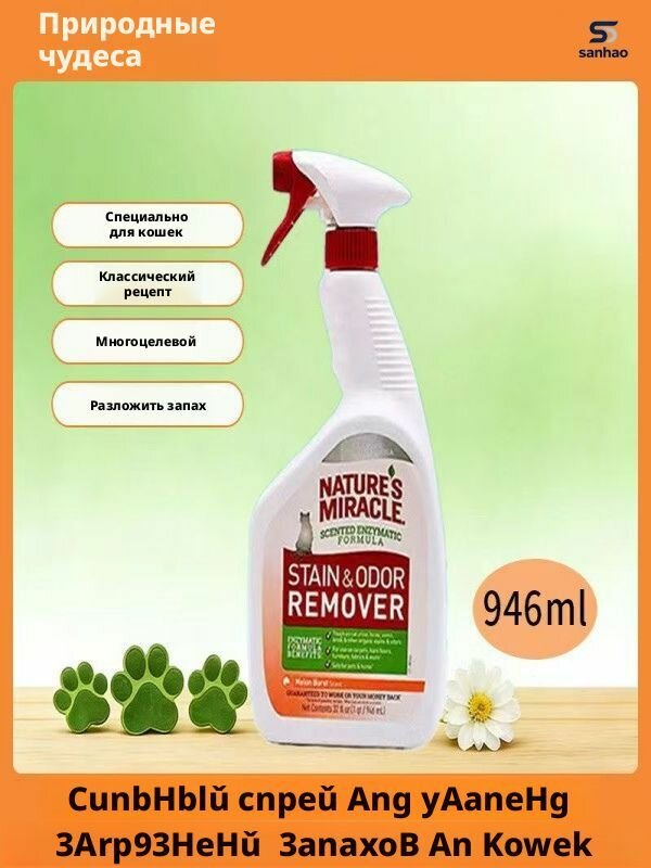 Уничтожитель пятен и запахов для кошек Nature's Miracle Just for Cats Litter Box Odor Destroyer 946 мл
