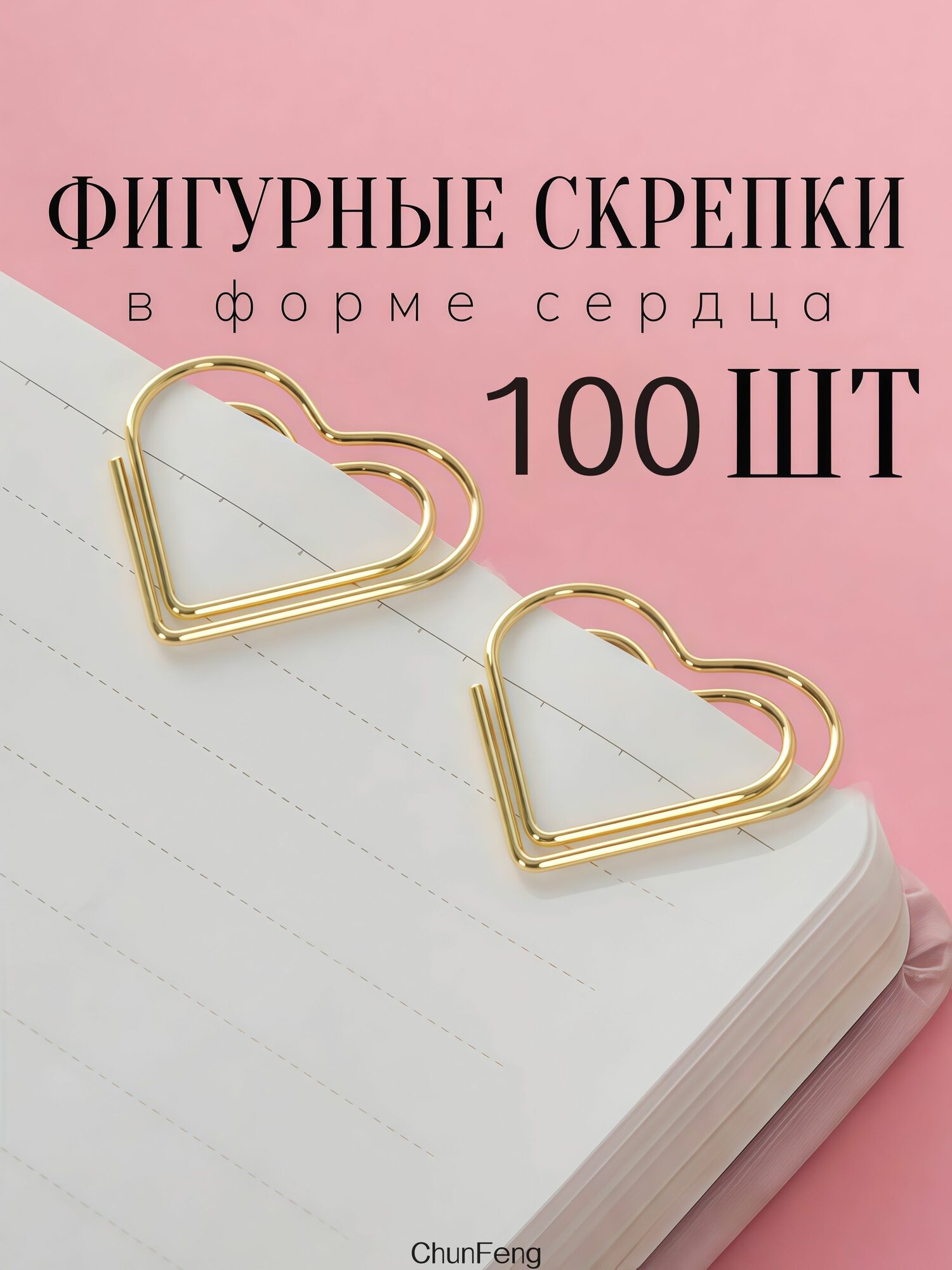 Скрепки канцелярские фигурные декоративные