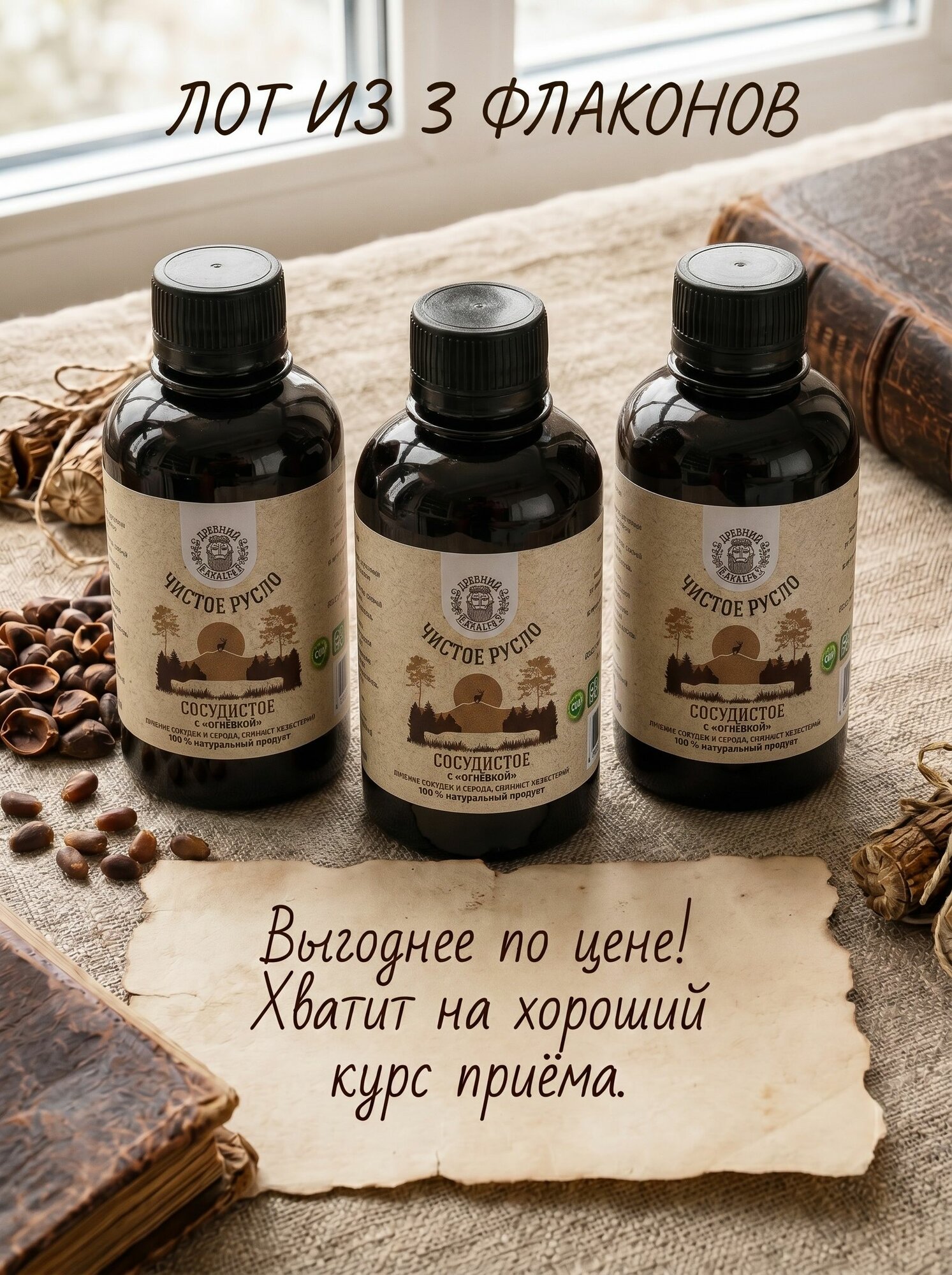 Бальзам Для Сосудов, "Древний Лекарь", 3 флакона, 600 мл
