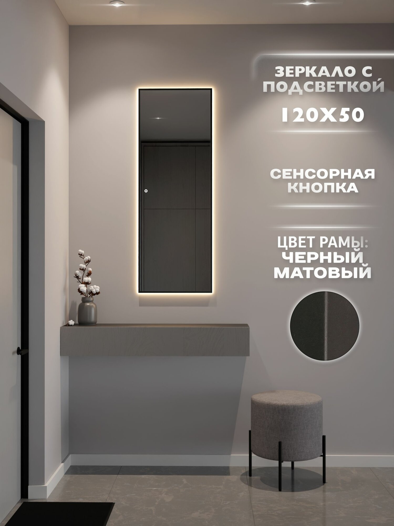 Зеркало в ванную 120х50 см. черное с подсветкой сенсорное настенное ONE MARKET