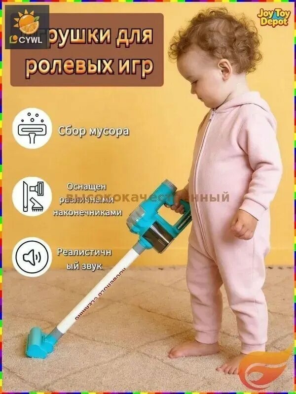 Детский вертикальный пылесос-игрушка