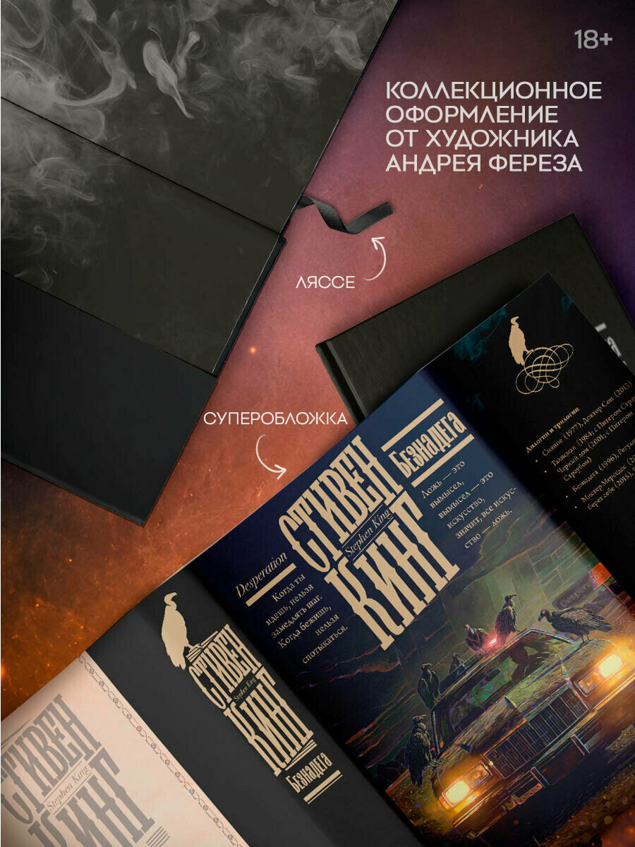 Безнадега Стивен Кинг книга от издательства АСТ Кинг: книжная полка — фото 1