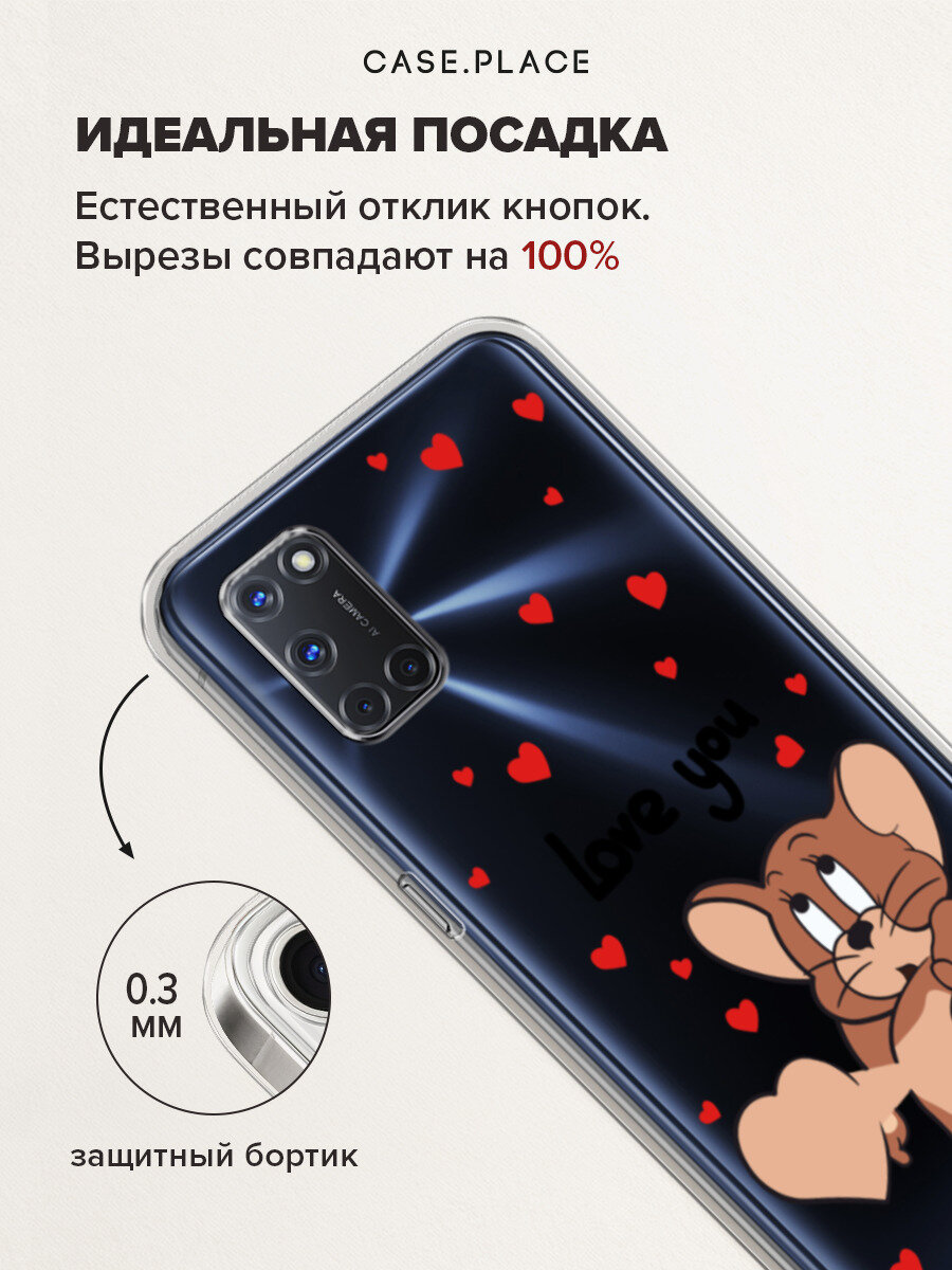 Чехол на Oppo A52/A72 / Оппо A52/A72 с принтом "love you Джерри 1", прозрачный — фото 1