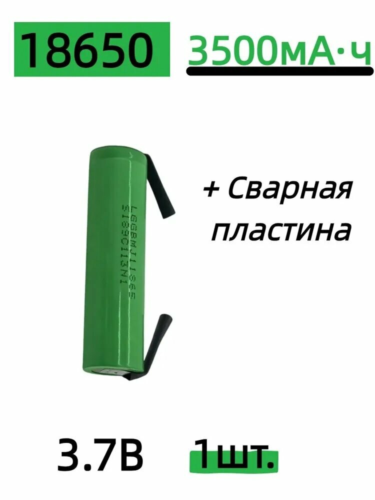 Новый литиевый аккумулятор 18650 INR18650 MJ1 3,7В 3500мАч 25А высокой мощности с лепестками и проводами для электроинструментов