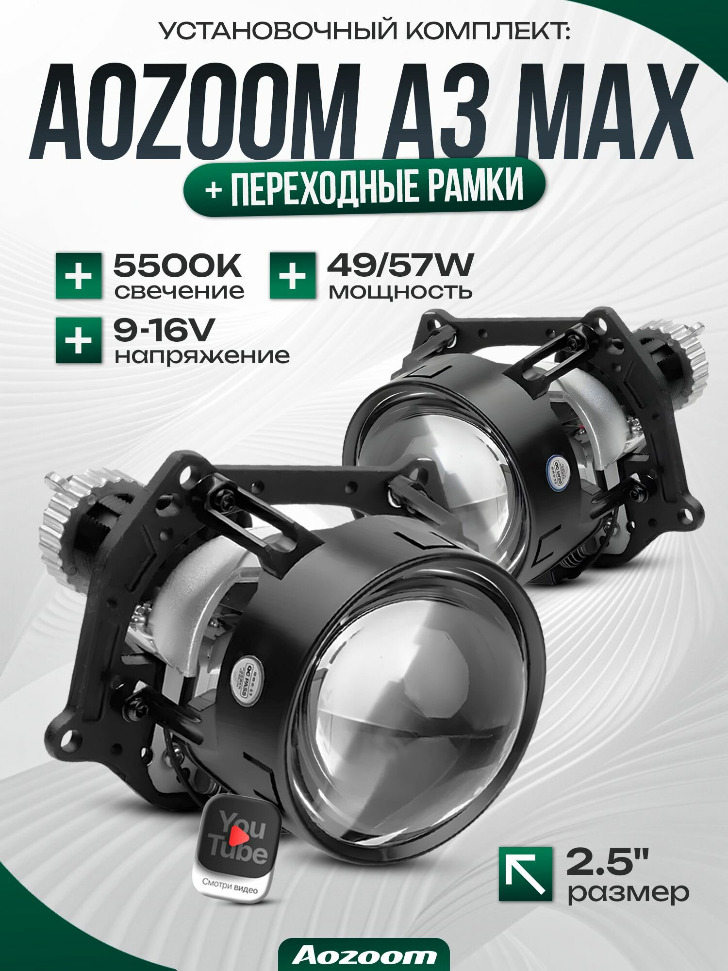 Светодиодные линзы Aozoom A3max 2.5 BI-LED для фар Volkswagen Golf GTI 5 2003-2008 / Комплект билед линз для замены штатных линз на Фольцваген Гольф ГТИ 5