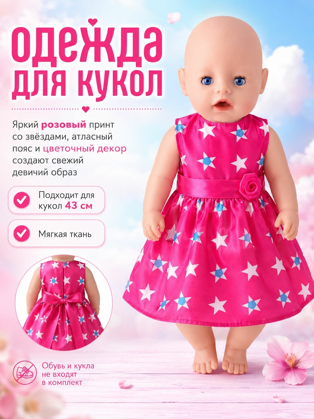 Одежда для кукол 38-45 см, яркое розовое платье со звездным принтом, поясом и цветочным акцентом, универсальное для American Girl и аналогов