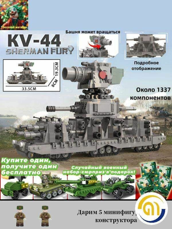 Совместимые с LE-GO, MOC конструкторы: "Геранд Вики", Тяжелые танки ВОВ, Анимационный стиль, подвижные гусеницы