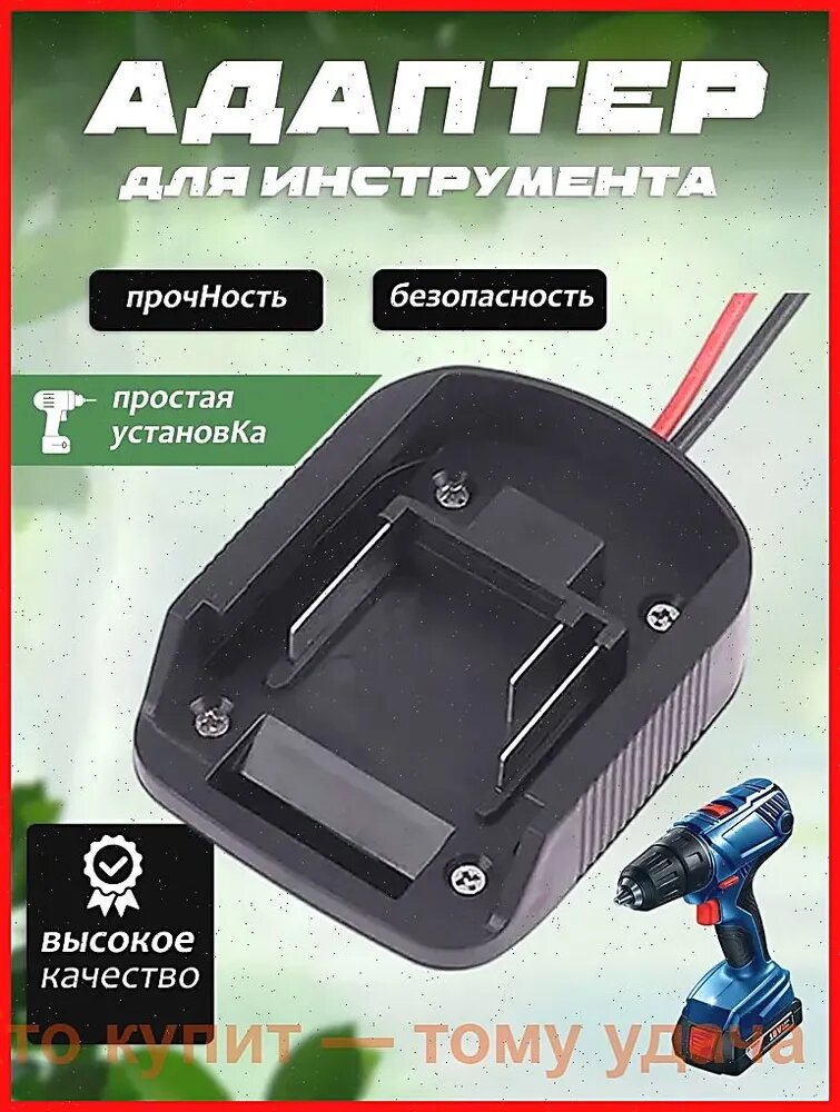Адаптер для аккумулятора Makita, литиевая батарея 18 В, разъем адаптера для