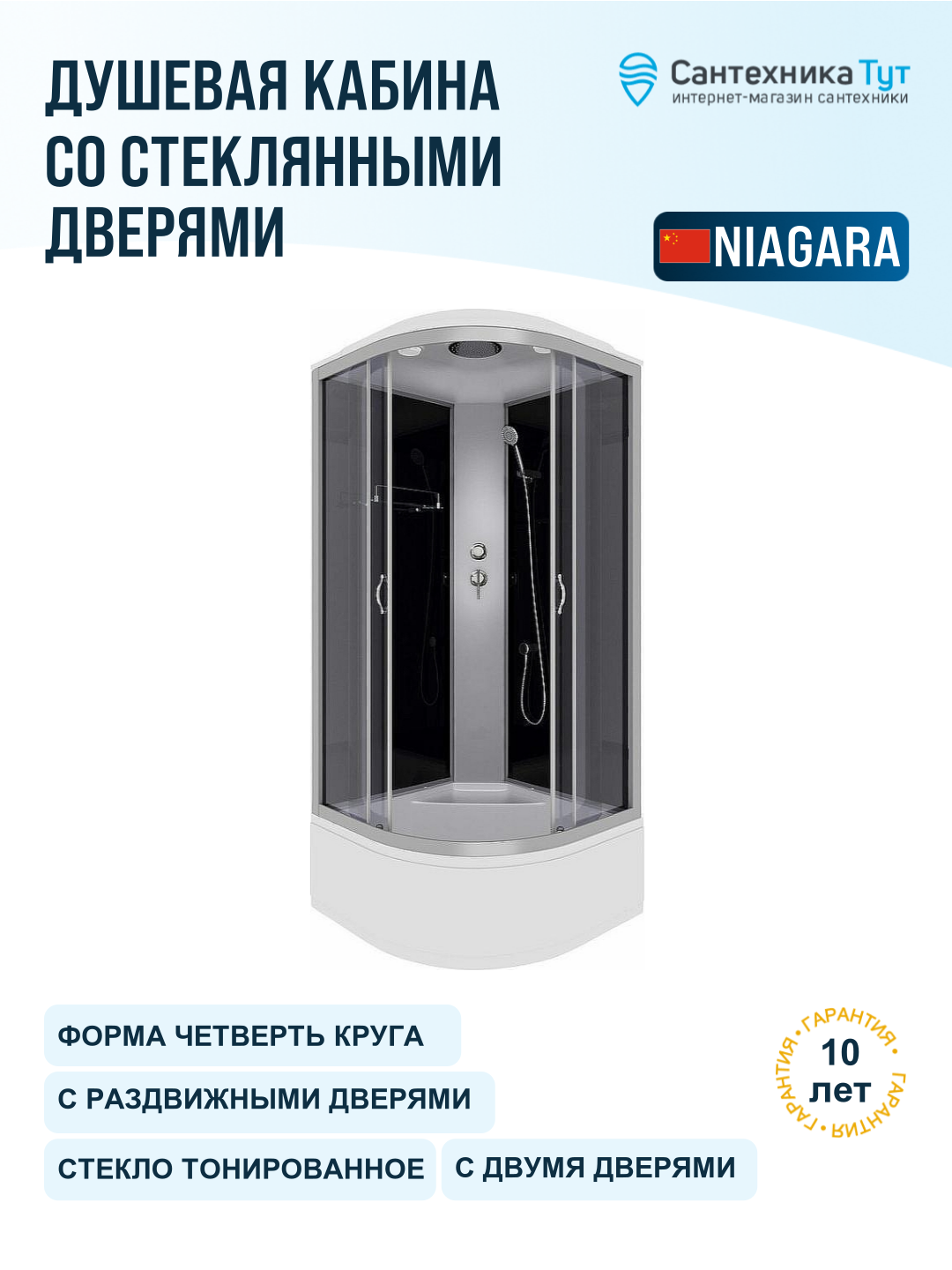 Душевая кабина Niagara Classic 100x100 NG-2509-14 100х100 без гидромассажа хром Китай
