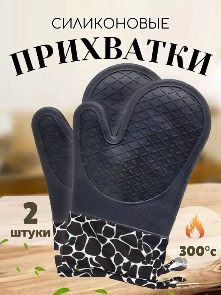 Прихватка для кухни 2 шт. Черный Красивый цвет F292