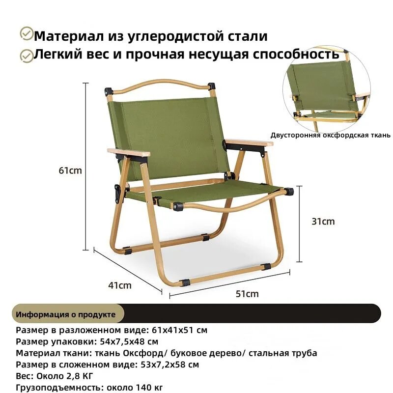 Стул складной туристический Kermit 61*41*51 см, материал: ткань Оксфорд/ буковое дерево/ стальная труба