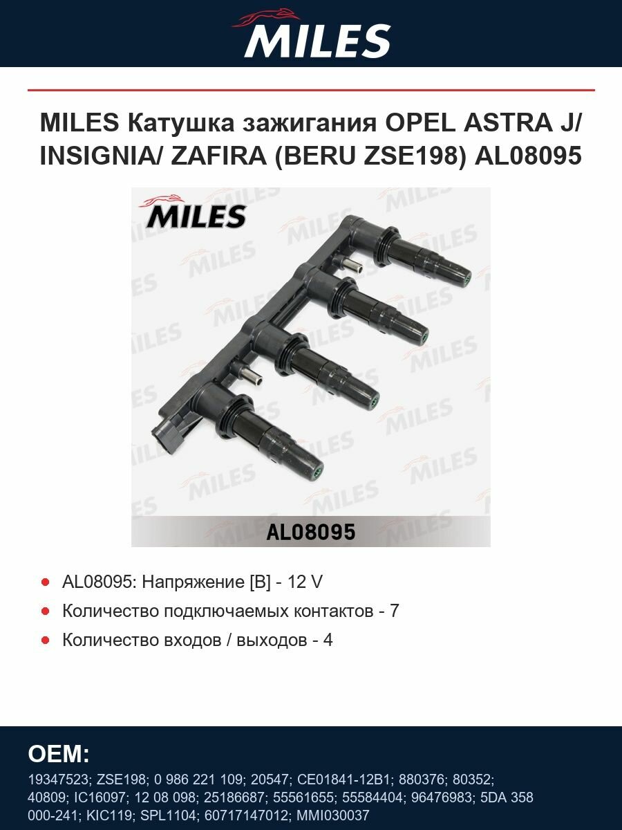 MILES Катушка зажигания OPEL ASTRA J/ INSIGNIA/ ZAFIRA (BERU ZSE198) AL08095