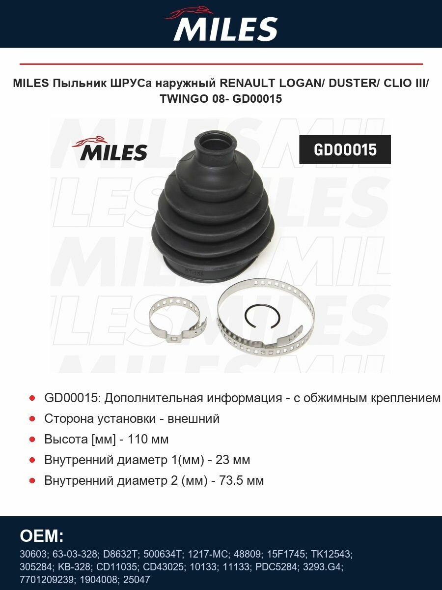 MILES Пыльник шруса наружный RENAULT LOGAN/ DUSTER/ CLIO III/ TWINGO 08- GD00015