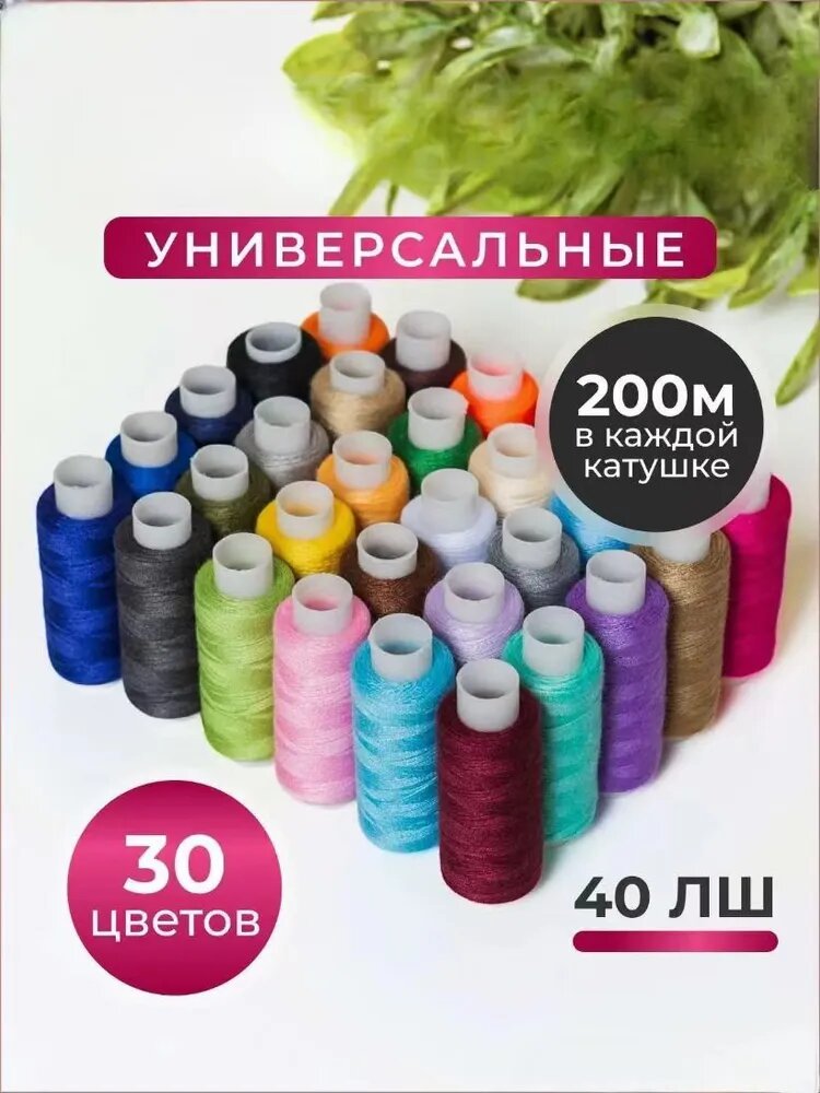 Линия Швейная нить
