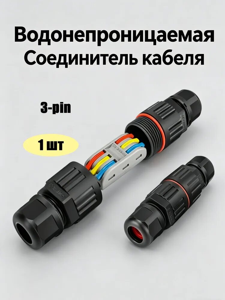 Герметичная 3-pin распределительная коробка водонепроницаемый разъём для проводов, муфта для кабеля, герметичный кабельный коннектор