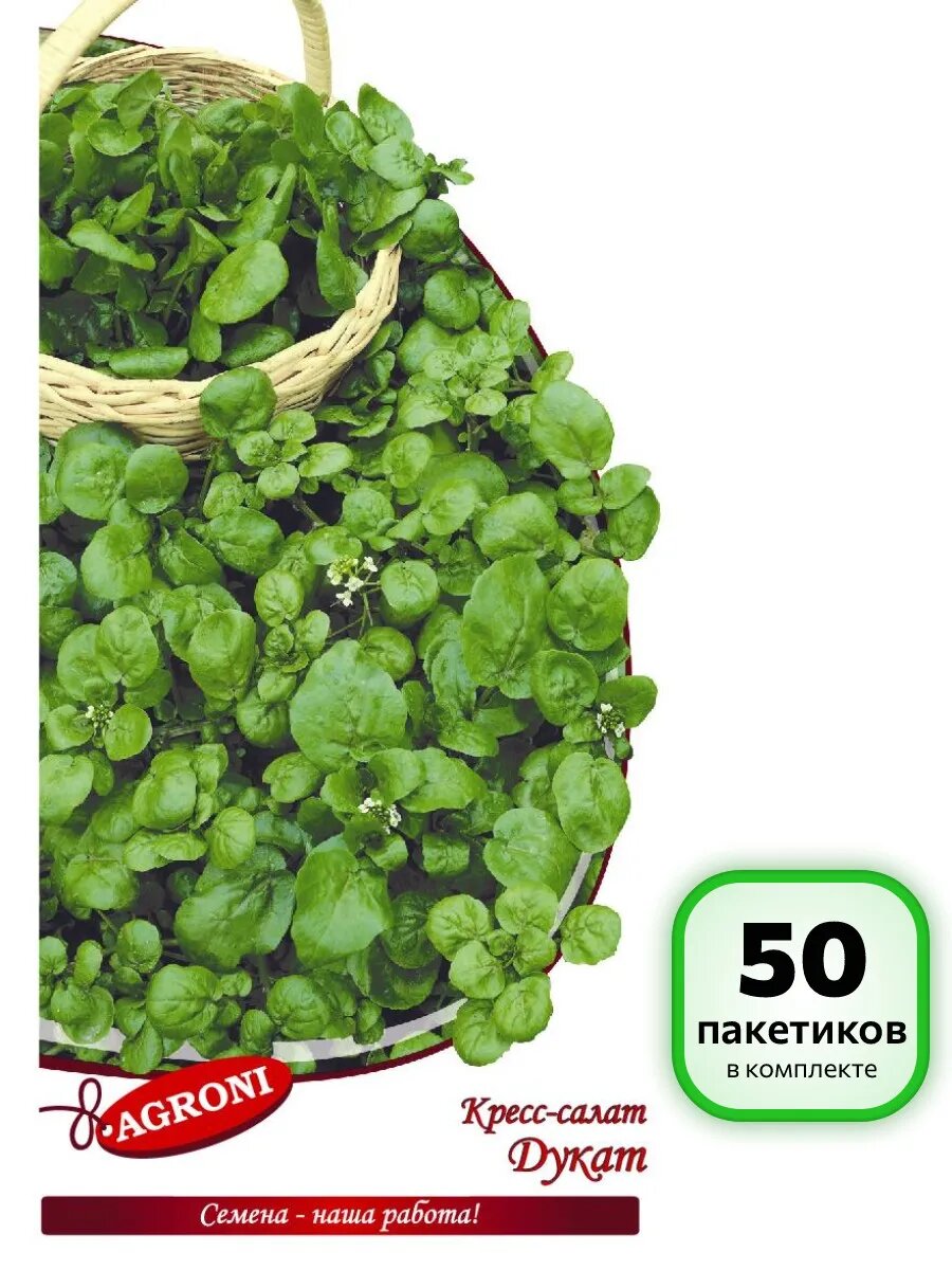 (50 шт.) - Семена Кресс салат Дукат (1,0г)