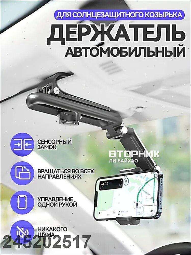 Держатель автомобильный, диагональ 6.67"