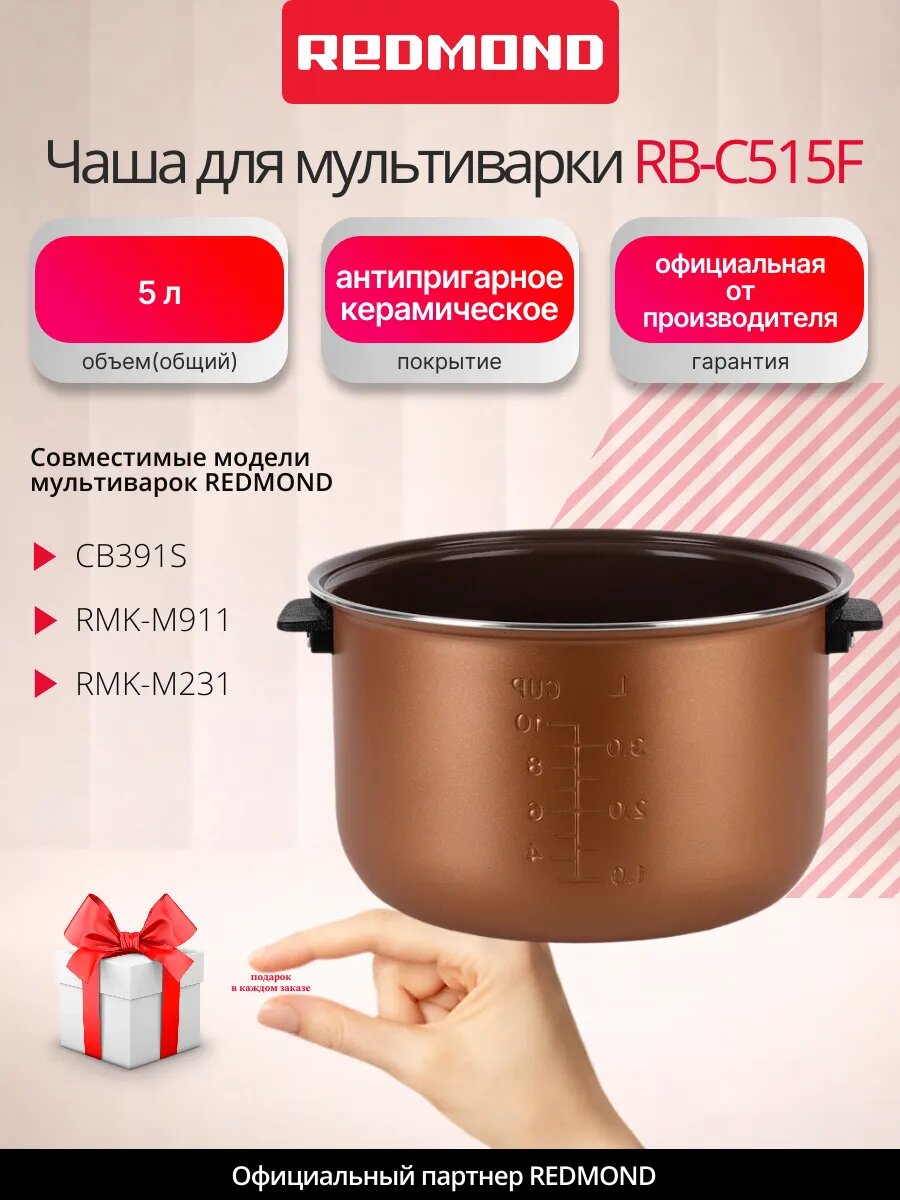 Чаша для мультиварки RB-C515F
