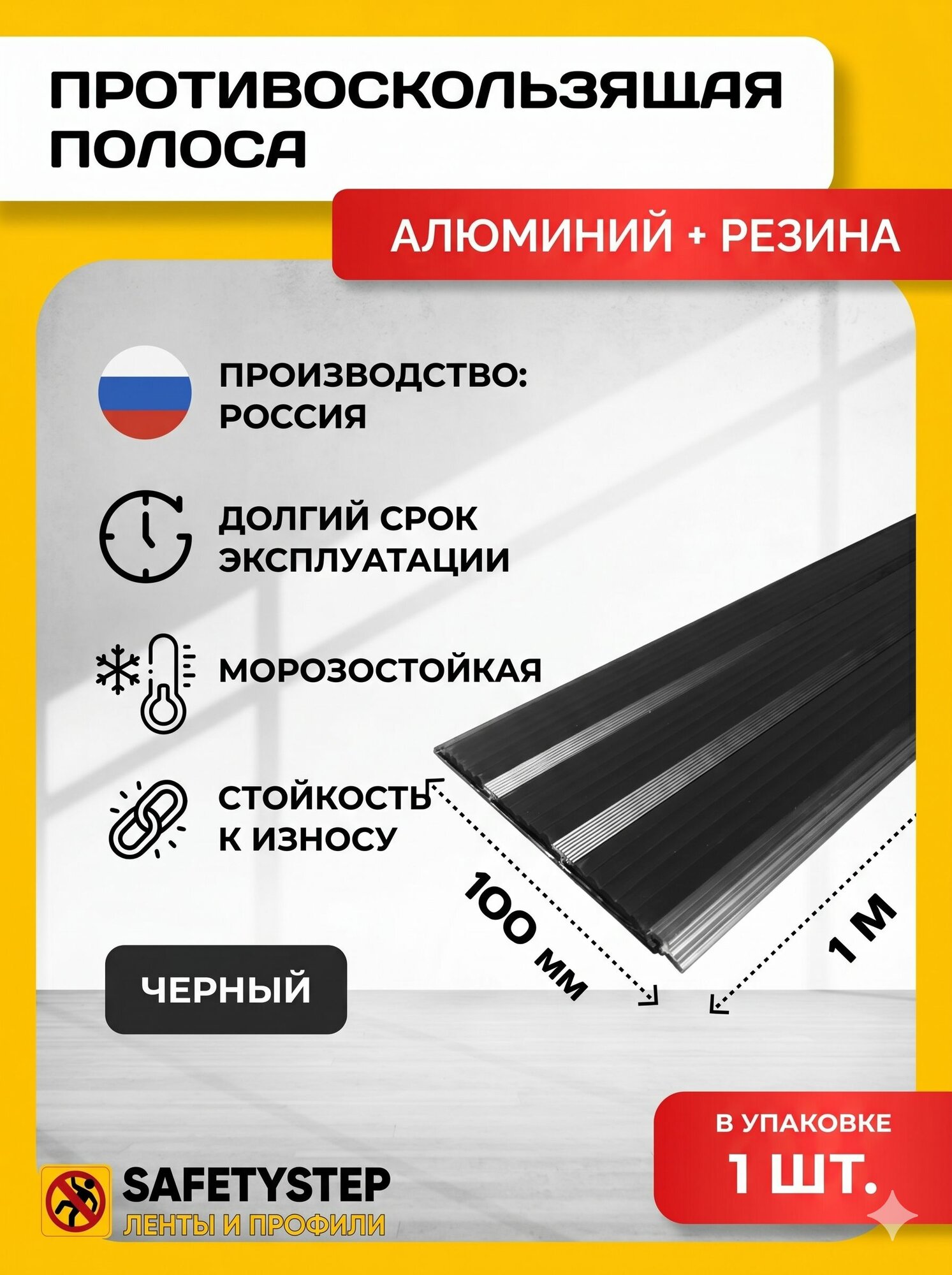 Алюминиевая полоса-порог с 3 резиновыми вставками, цвет вставки черный, длина 1м, 1 штука