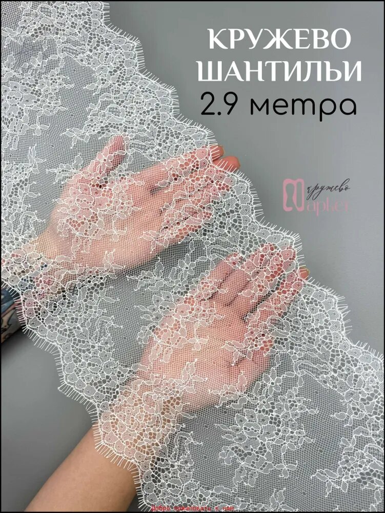 Кружево шантильи - кружевная ткань для шитья нижнего белья
