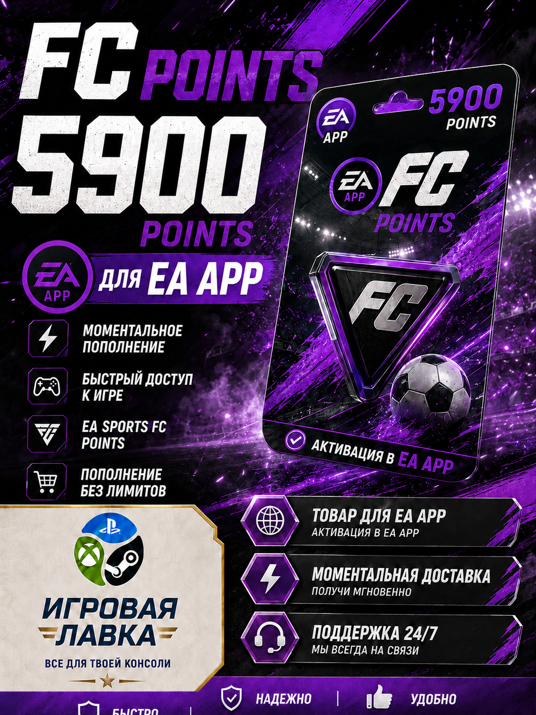 Карта пополнения EA SPORTS FC™ 26 (EA, Points) — ea_sports_fctm_26_ea_points 5900 FC Points | Цифровой код