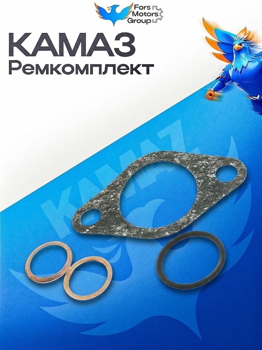 Ремкомплект Камаз Тннд (3 наимен.) РД