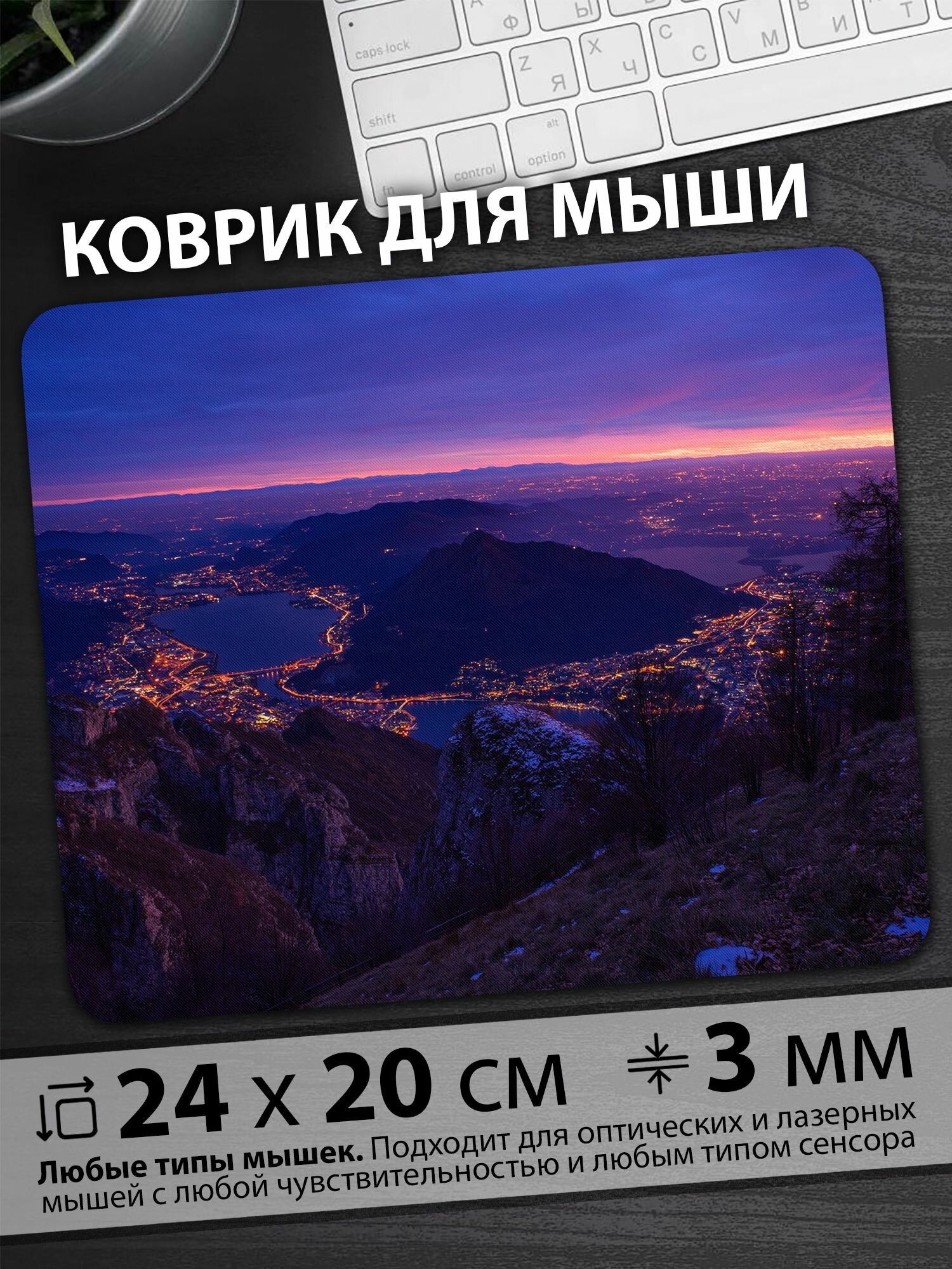 Резиновый коврик для мыши (24 x 20 см x 3 мм)