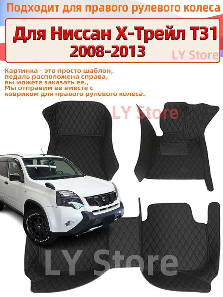 RSW Автомобильные коврики для пола For Nissan X-trail Xtrail 2008-2013