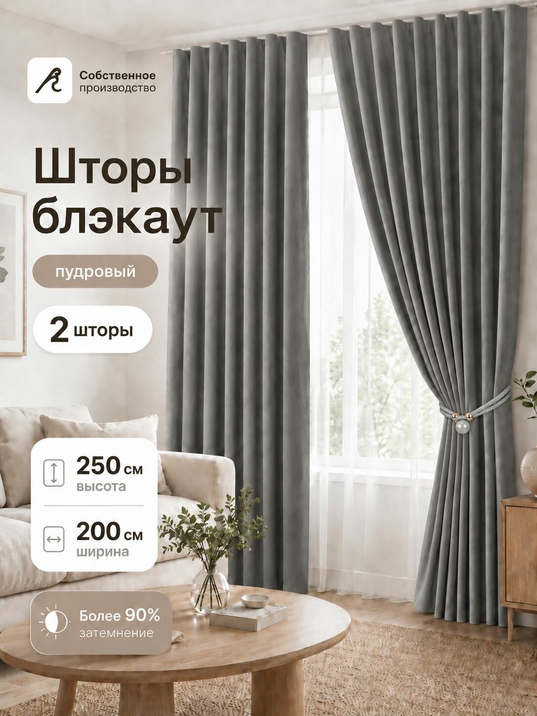 400х250 см светло-серые плотные шторы блэкаут на люверсах с термоизоляцией для спальни, гостиной и зала, комплект 2 шт