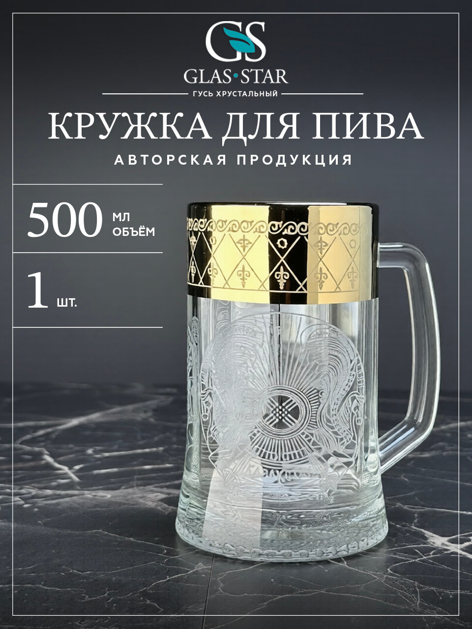 Пивная кружка большая 500 мл.