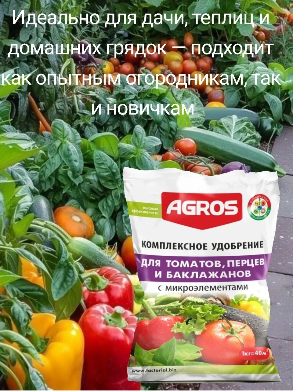 Удобрение "Без бренда", для томатов/перцев/баклажанов, комплексное, с микроэлементами