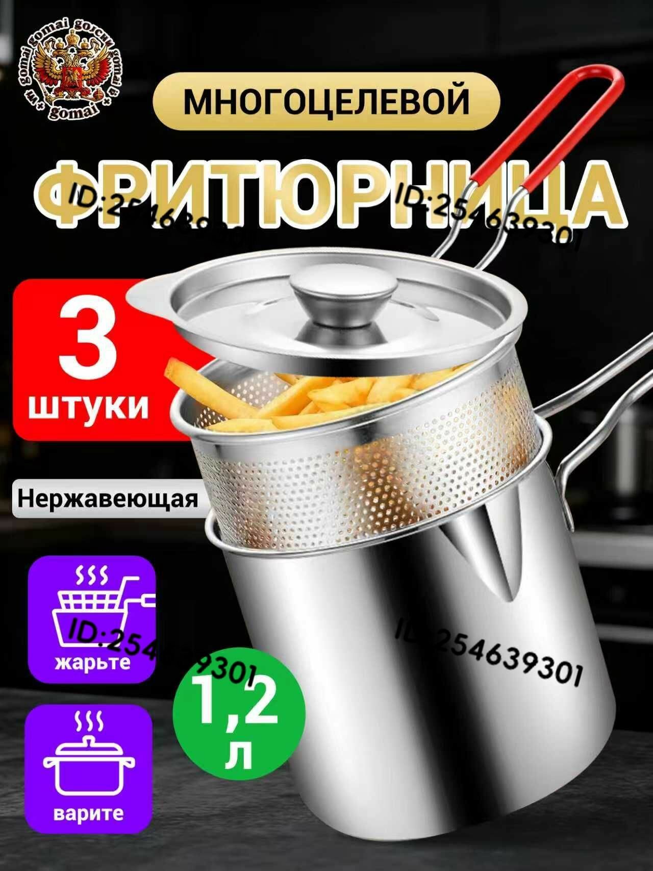 Фритюрница для жарки нержавеющая сталь с крышкой