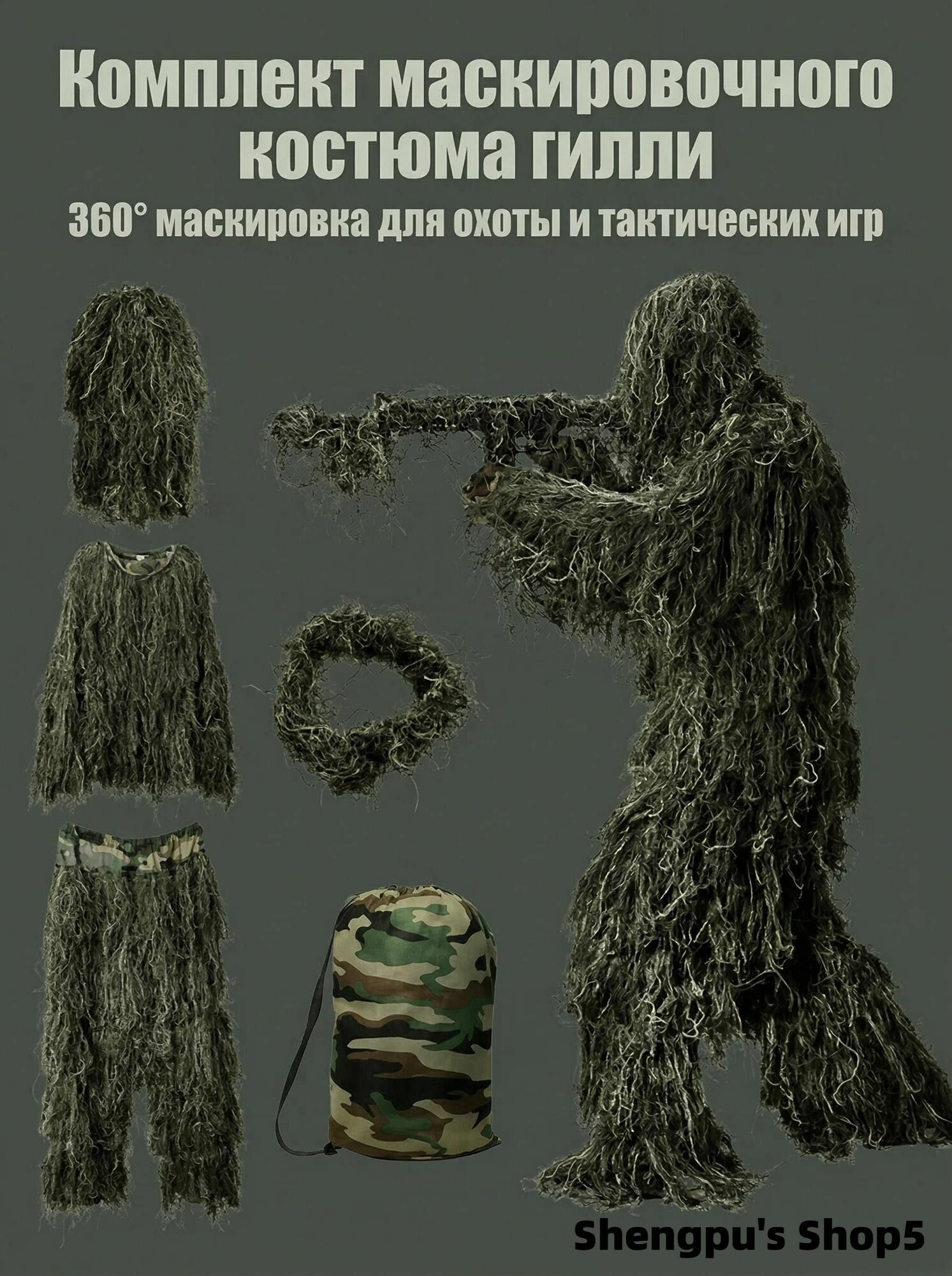 Маскировочный костюм леший Невидимка