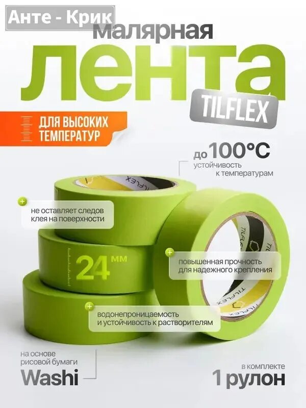 Малярная лента 24 мм 40 м, 1 шт