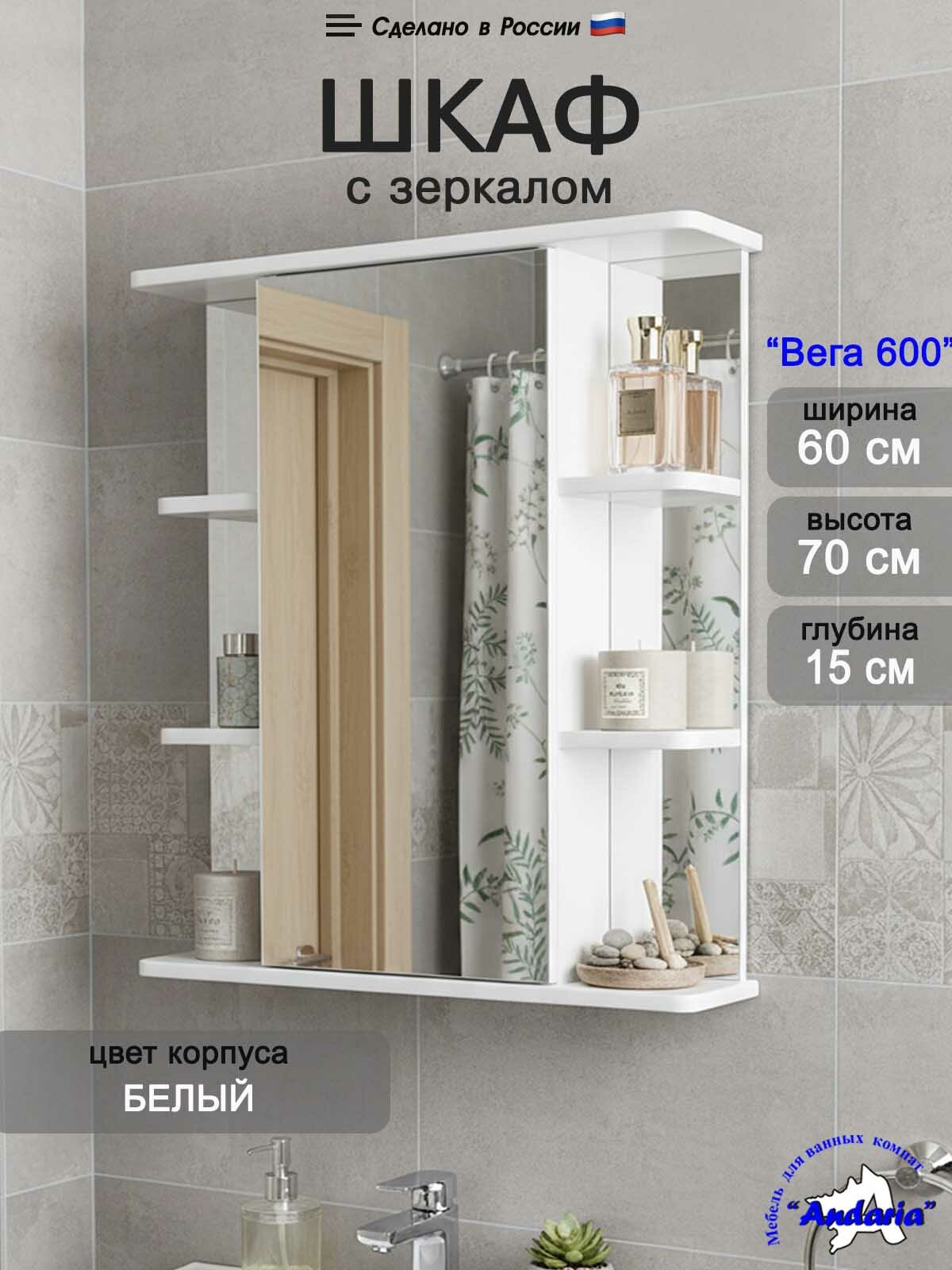 Шкаф навесной в ванную с зеркалом "Вега 600" 70х60 см, поставляется в разобранном виде