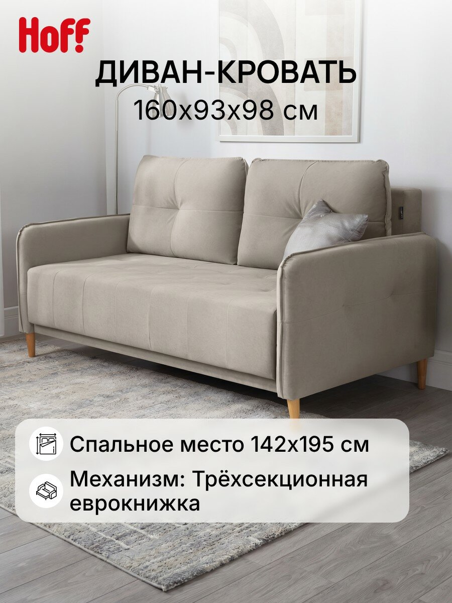 Диван-кровать SCANDICA Маркус мини прямой, 160х93х98 см, еврокнижка, цвет серо-бежевый