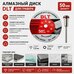 Алмазный диск DLT для гравера, 50мм