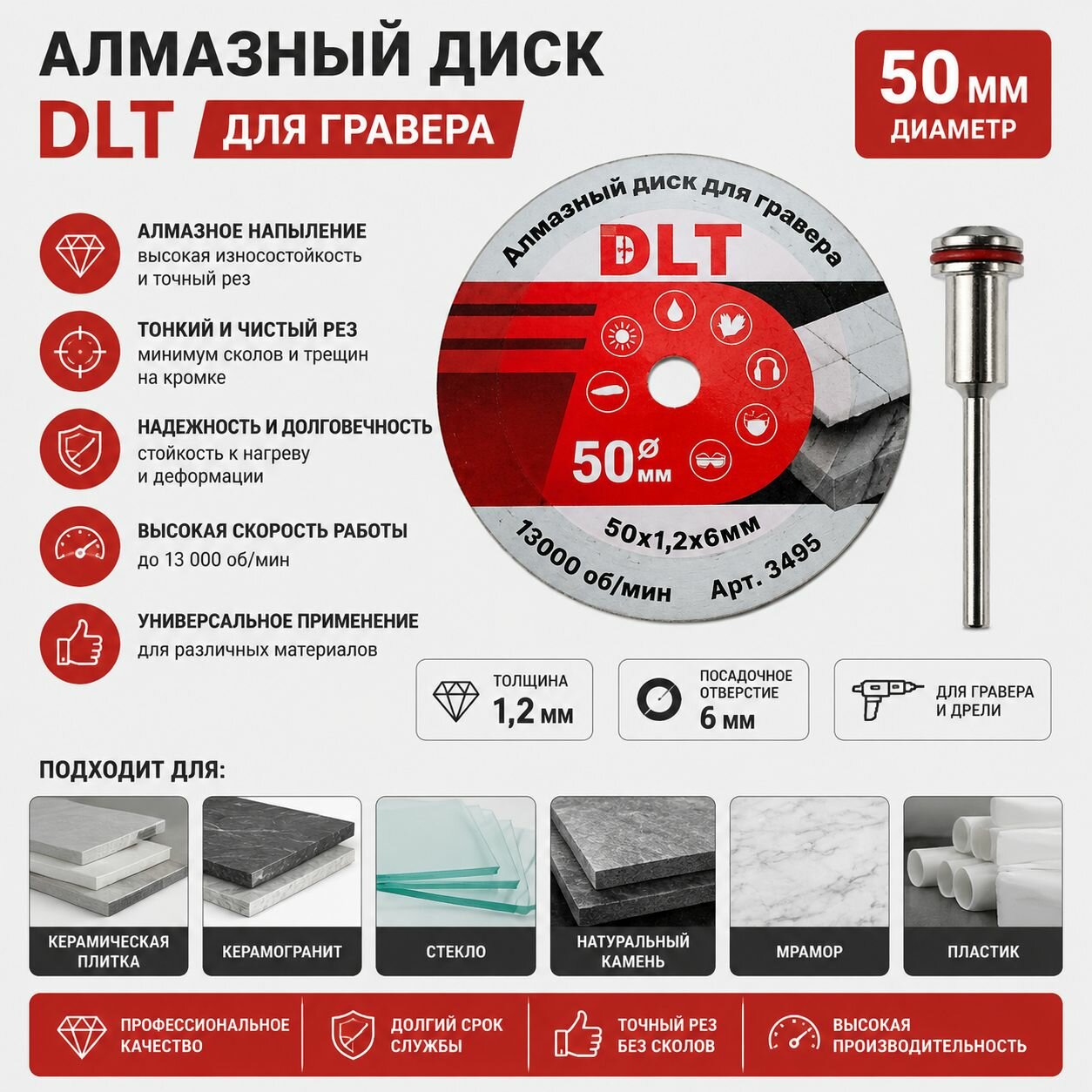 Алмазный диск DLT для гравера, 50мм